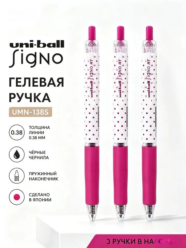 UNI Набор ручек Шариковая, толщина линии: 0.38 мм, цвет: Черный, 3 шт.
