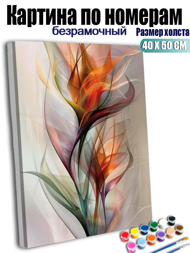 Картина по номерам 40х50 см без подрамника, антистресс ручная роспись, Цветы, составленные из красочных абстрактных линий, домашний декор