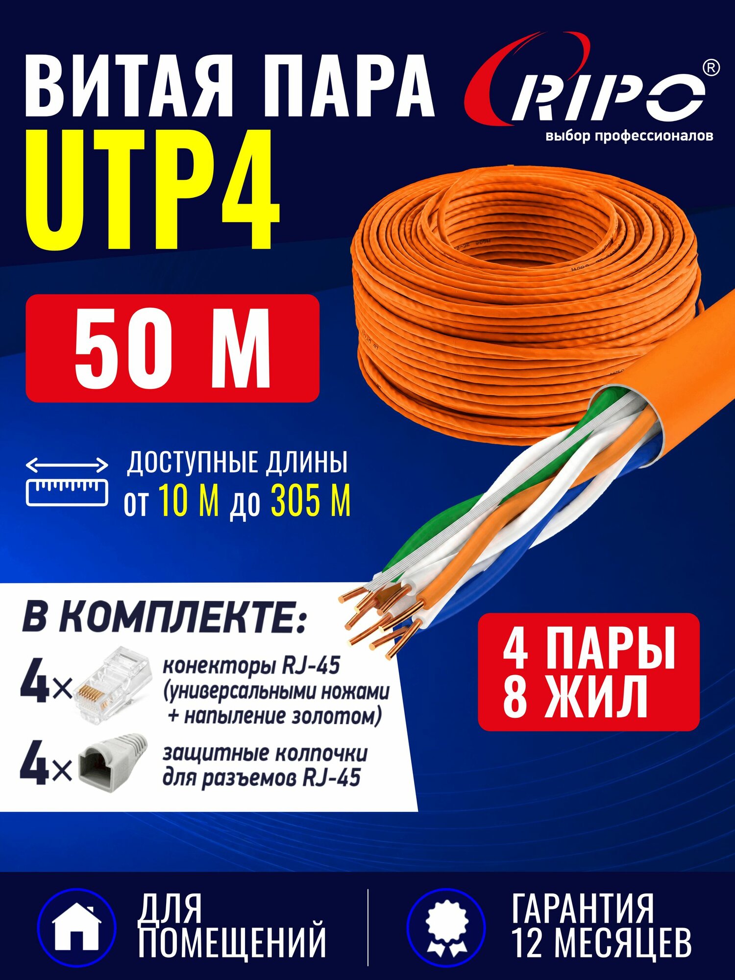 Негорючий интернет кабель 50 м витая пара для сети роутера WiFi сетевой провод медь LAN U/UTP4 CAT5E 24AWG нг-LSZH Cu А-HF 4x2x0.5 RIPO Standart 50 метров 001-112007/50