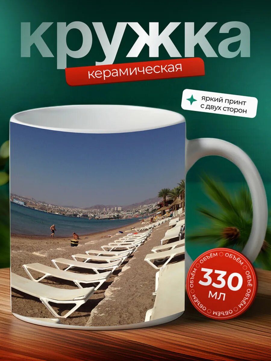 Кружка Эйлат город 14,