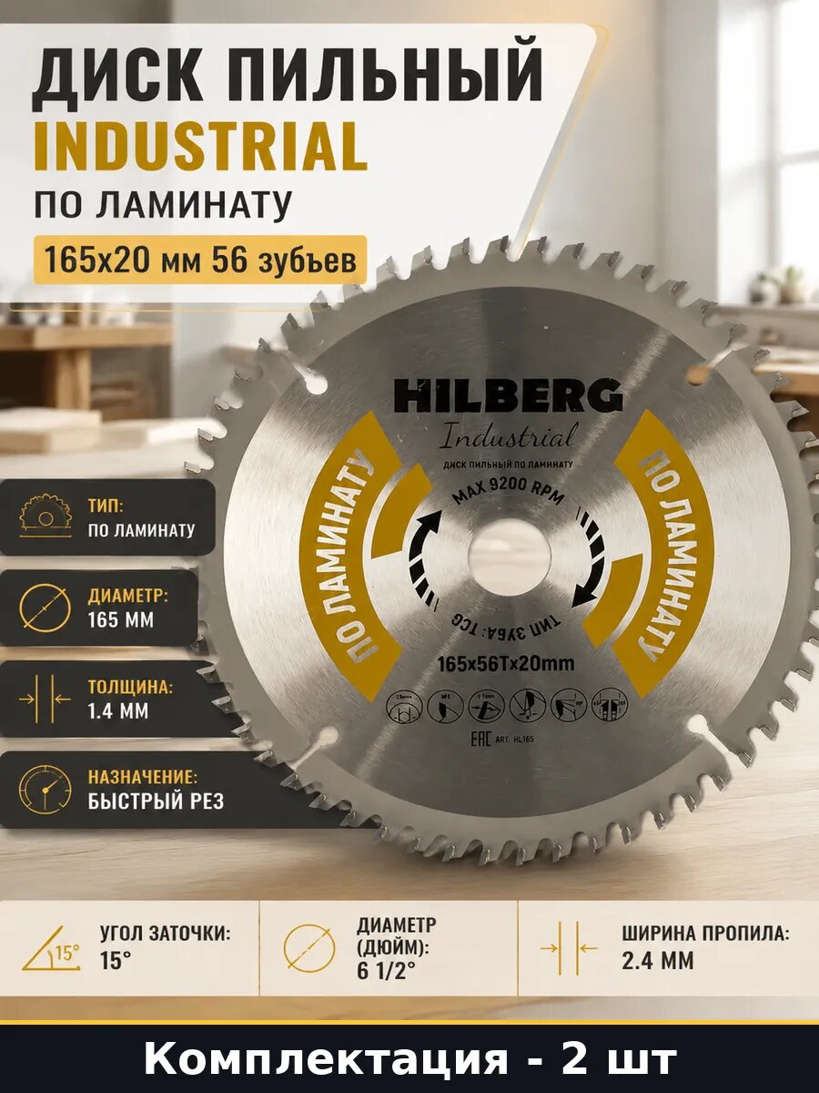 Пильный диск 165 мм посадка 20 мм 56 зубьев по ламинату 2 шт