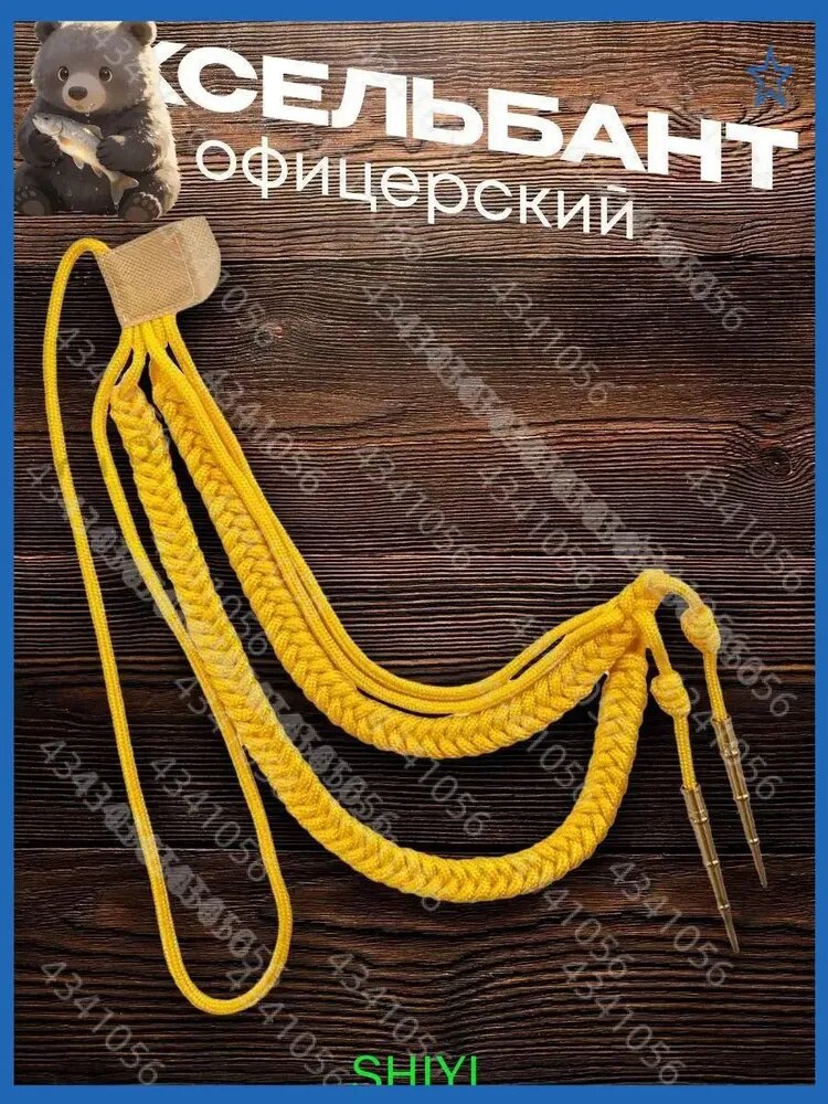 Аксессуар для военной формы