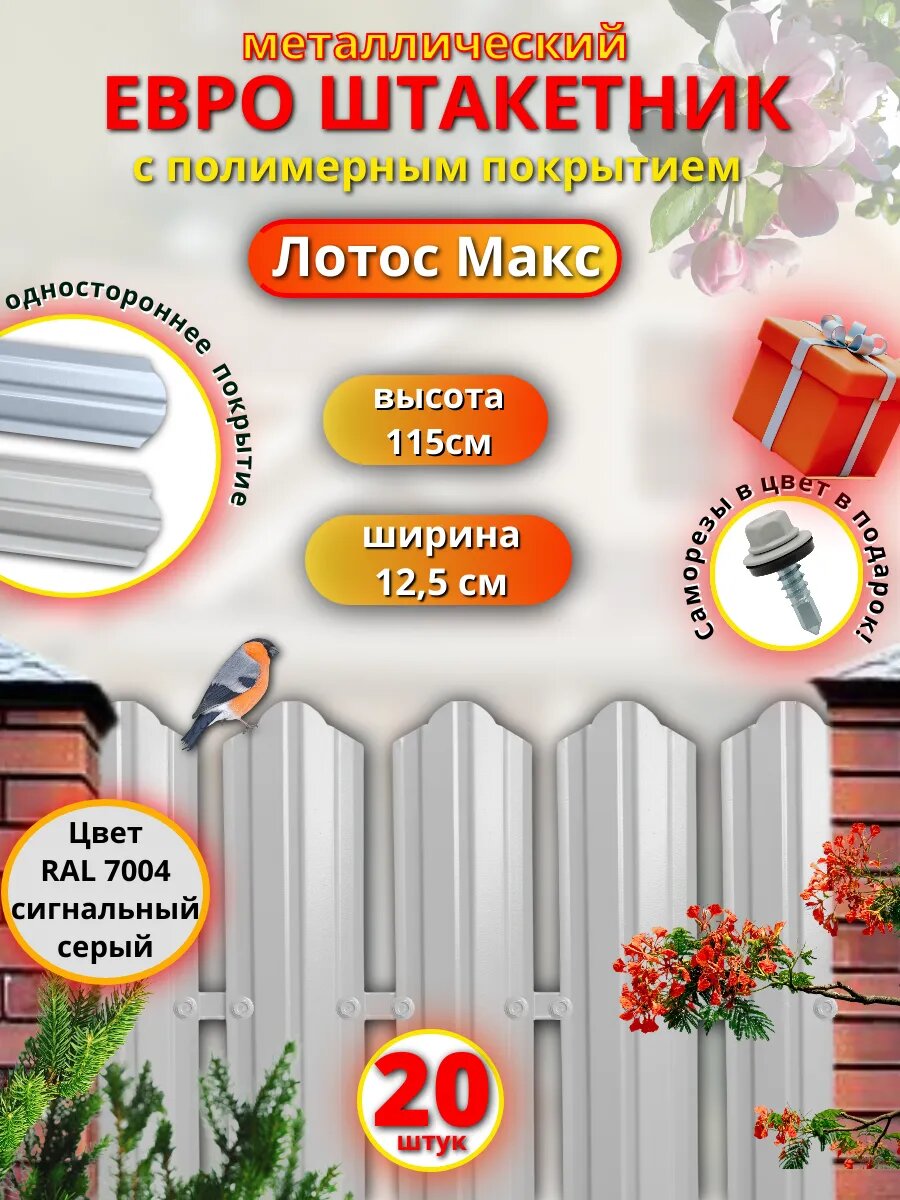 Металлический штакетник односторонний ЛотосМ 7004 115см-20шт