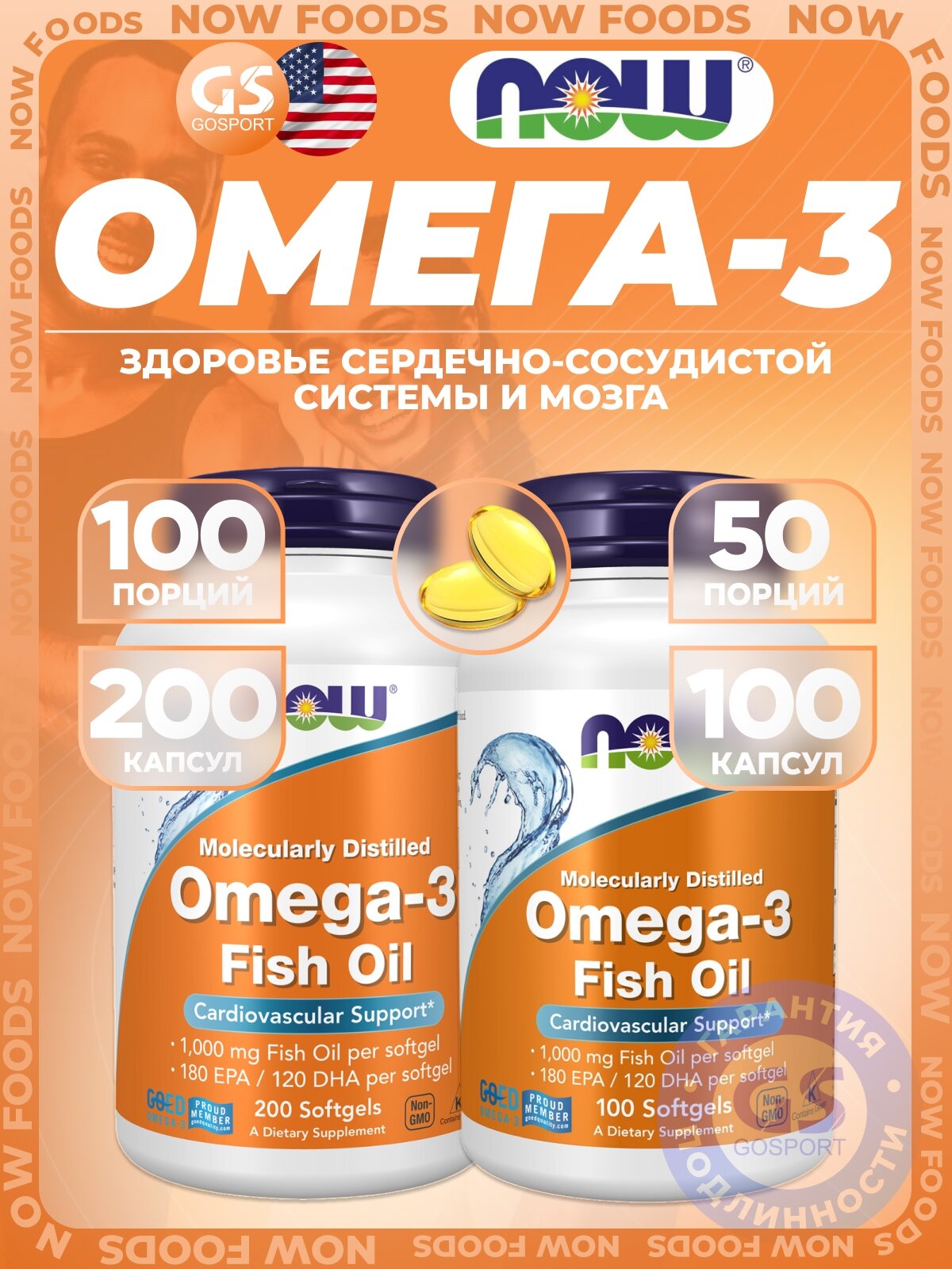 Омега-3 NOW Foods Omega-3 300 mg 300 гелевых капсул