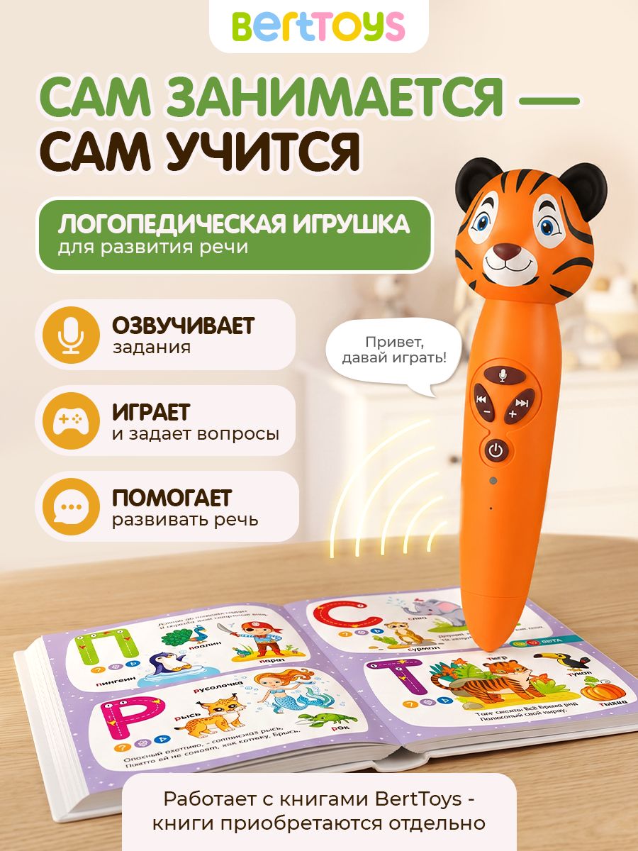 Развивающая интерактивная игрушка для детей "Тигрёнок Рыки", логопедический тренажер, BertToys
