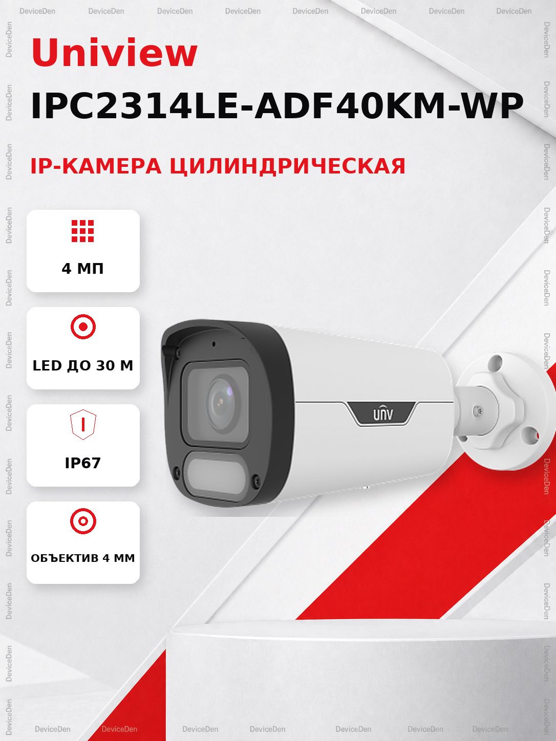 Uniview IPC2314LE-ADF40KM-WP - 4 Мп уличная цилиндрическая IP-камера, встроенный микрофон