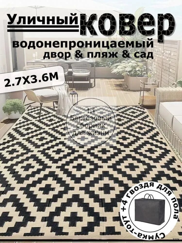 Ковер 360x270 см 0 мм геометрический бежевый, черный