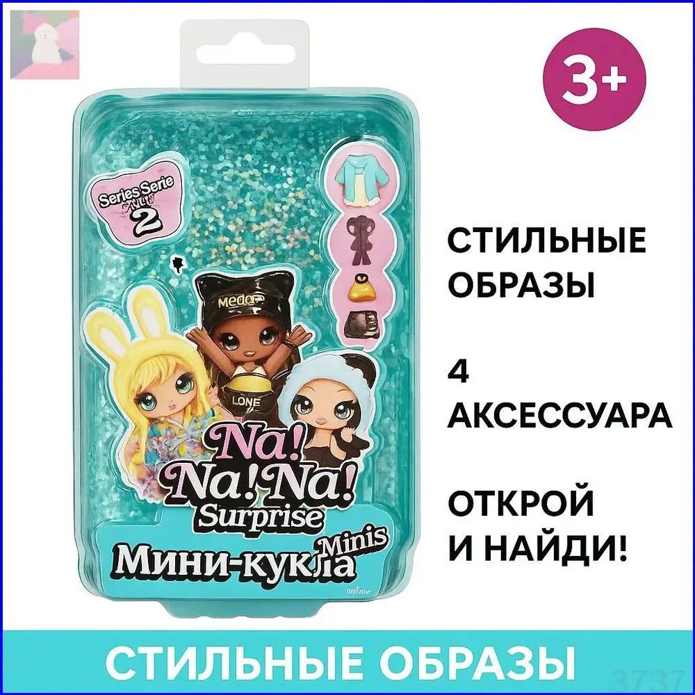 Эксклюзивная куколка Annabelle Mooshe из второй серии Na Na Na Surprise, высота 10 см-
