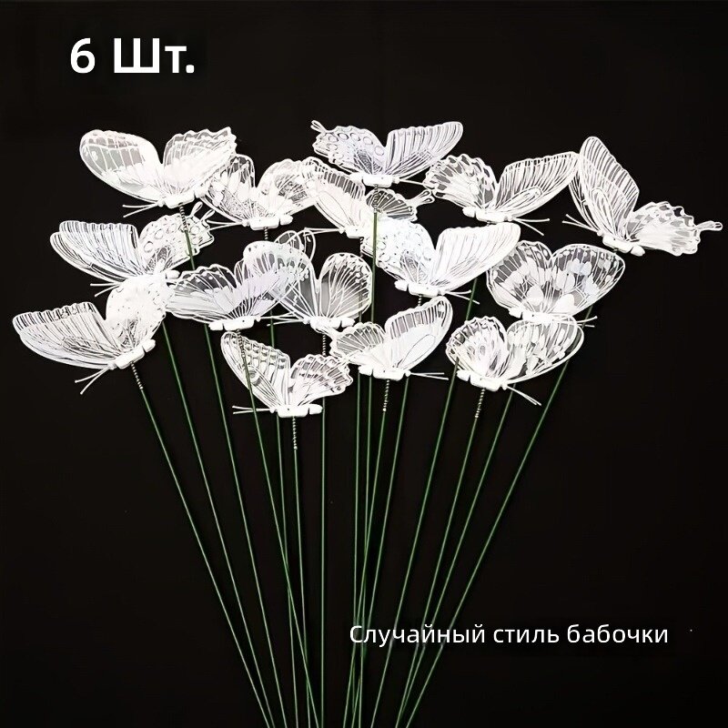 Декоративные 3D бабочки для сада, набор из 6 белых пластиковых фигурок, реалистичные, самоустоящиеся, устойчивые к погодным условиям, для газонов и балконов