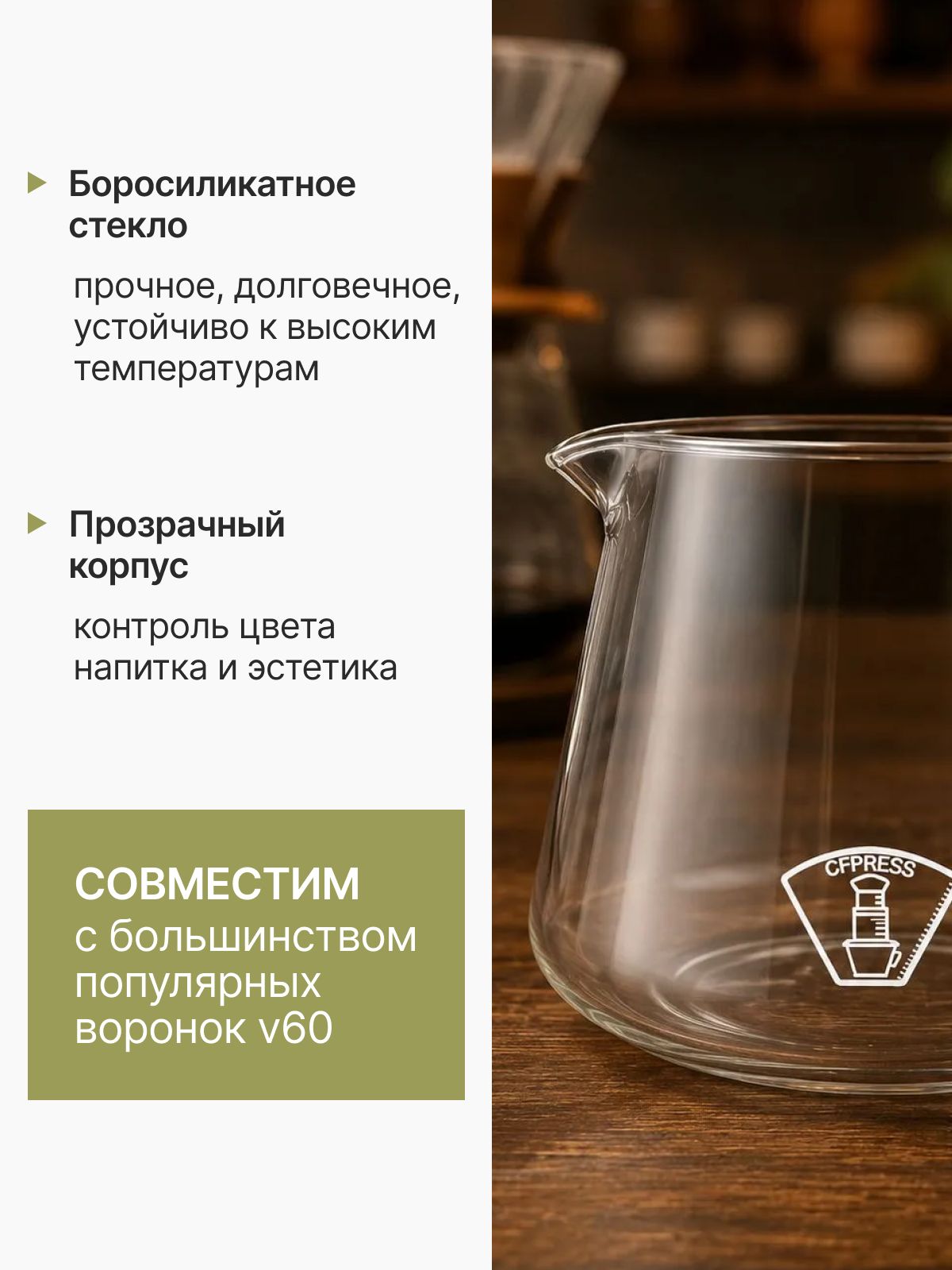 Чайник сервер для кофе CFPRESS Coffee Server, 400 мл — фото 1