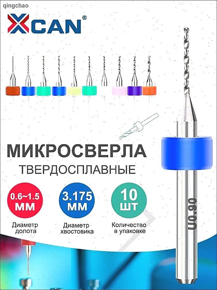 Набор сверл спиральных для печатных плат 0,6-1,5 мм, 10 шт.