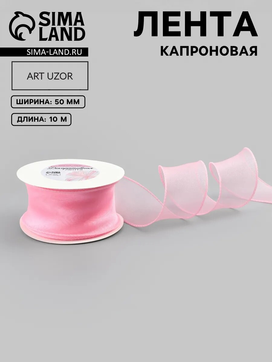 Лента капроновая Волна