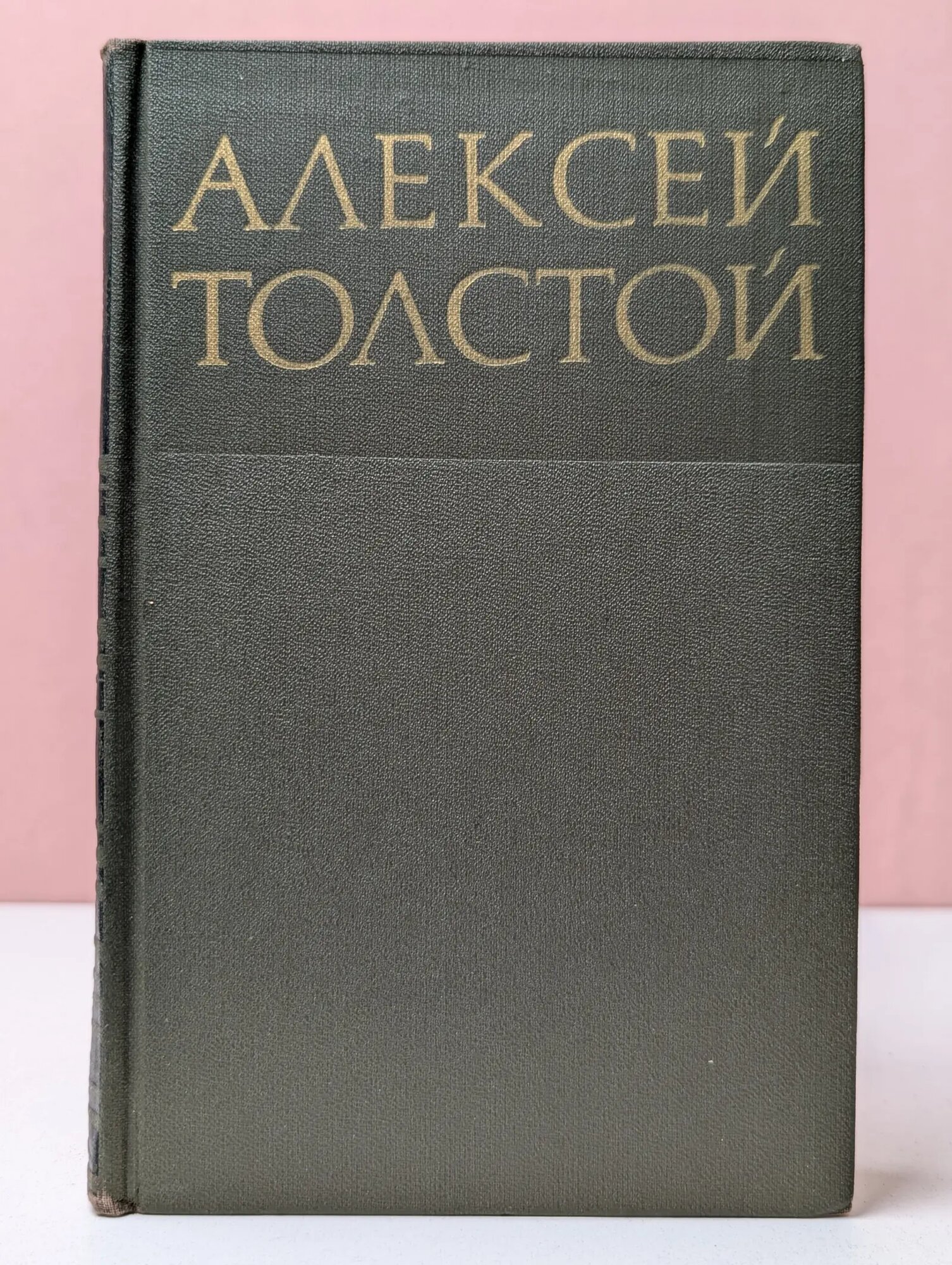 Библиотека отечественной классики. Алексей Толстой. Собрание сочинений в 8 томах. Том 7 Толстой Алексей Николаевич 1972