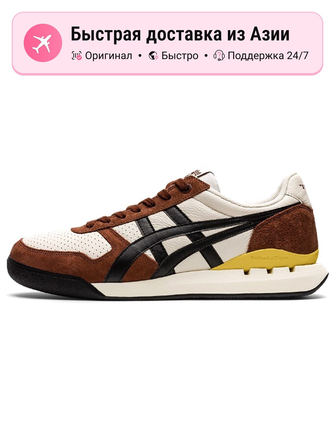 Кроссовки Onitsuka Tiger Ultimate 81 Ex