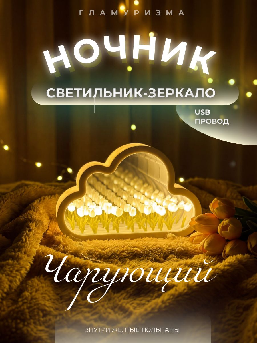 Светильник USB Облако с бесконечными тюльпанами собраный