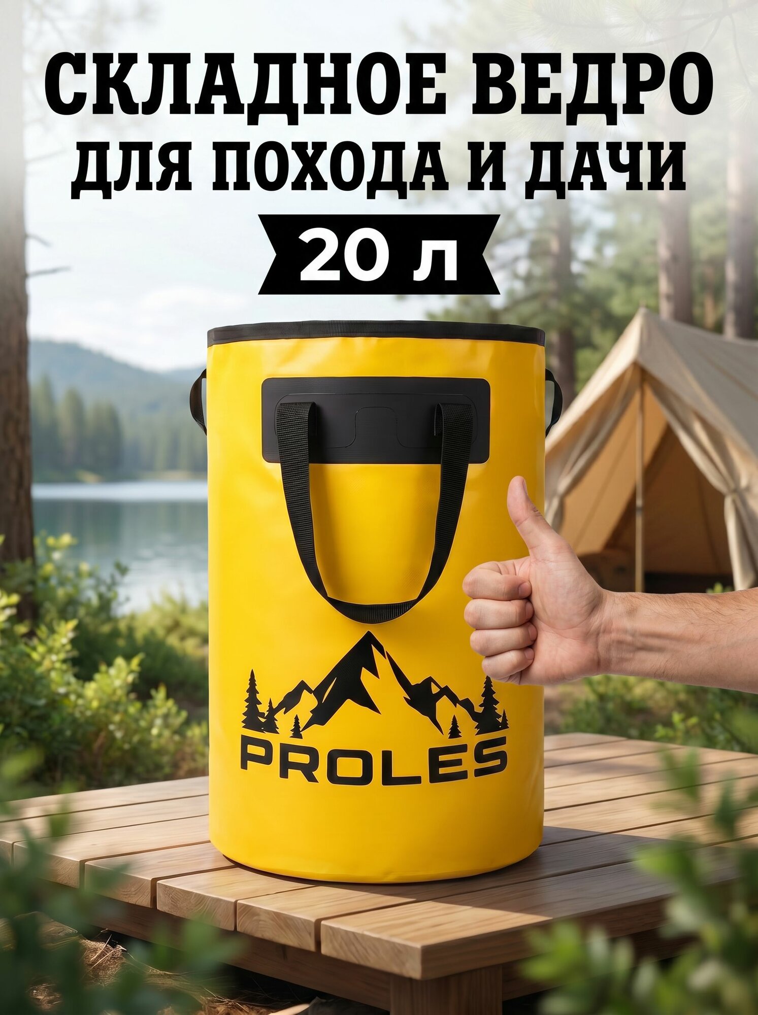 Складное ведро для воды для аккумуляторного походного душа для туризма, дачи и кемпинга