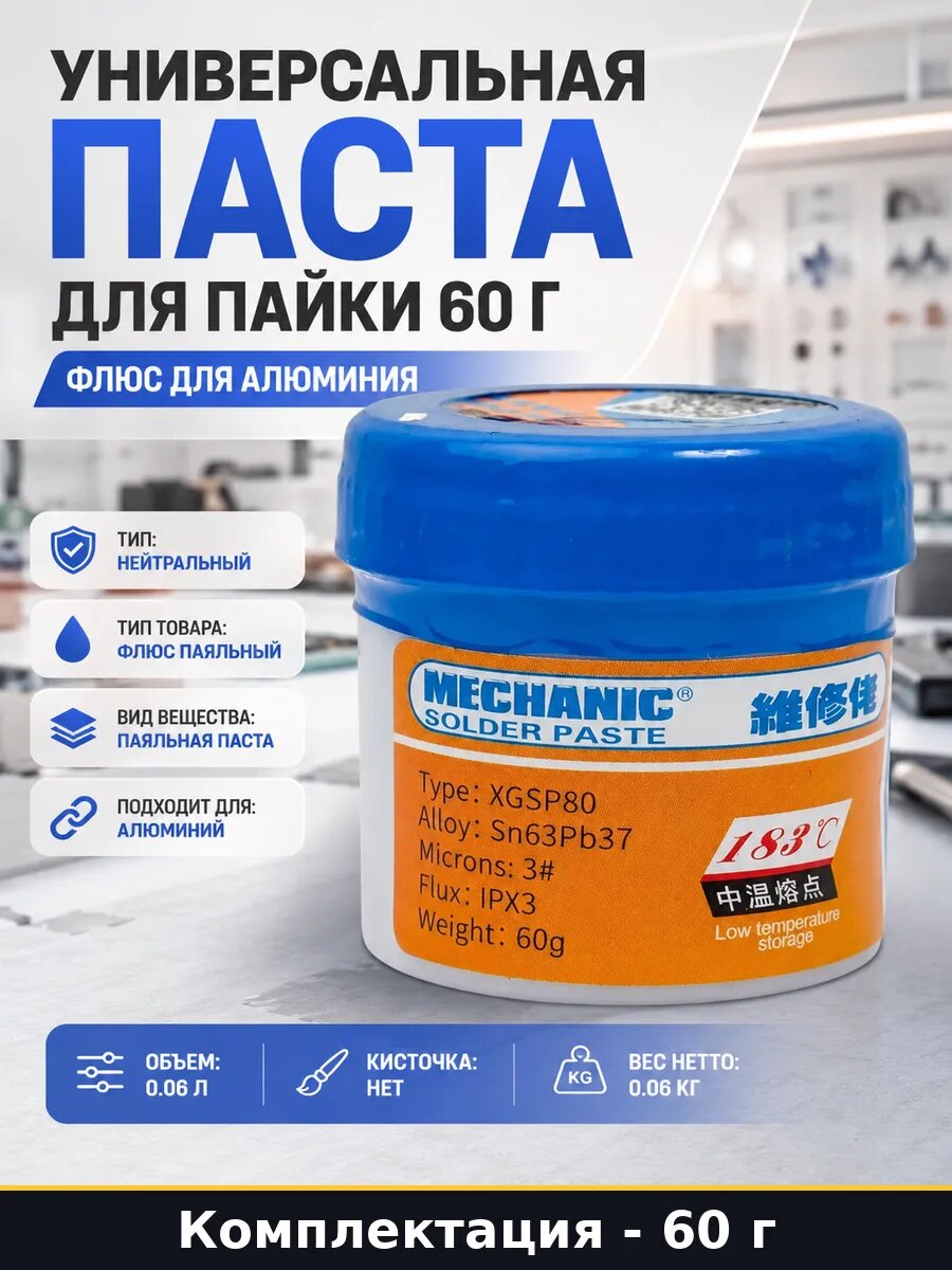 Универсальная паста для пайки 60 г флюс для алюминия
