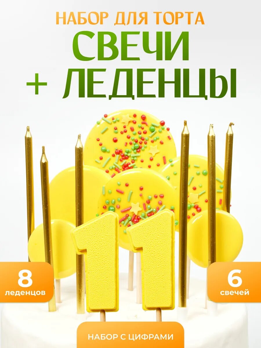 Свечи для торта. Цифра 11