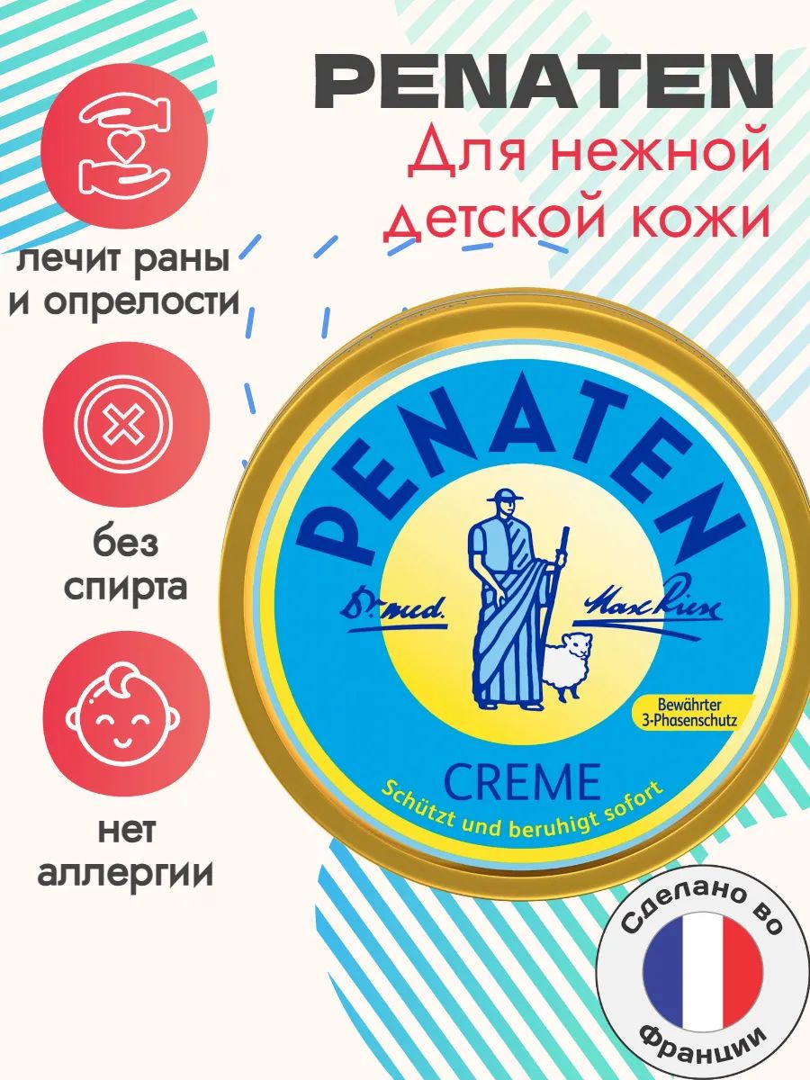 Penaten крем детский для чувствительной кожи, 50 мл