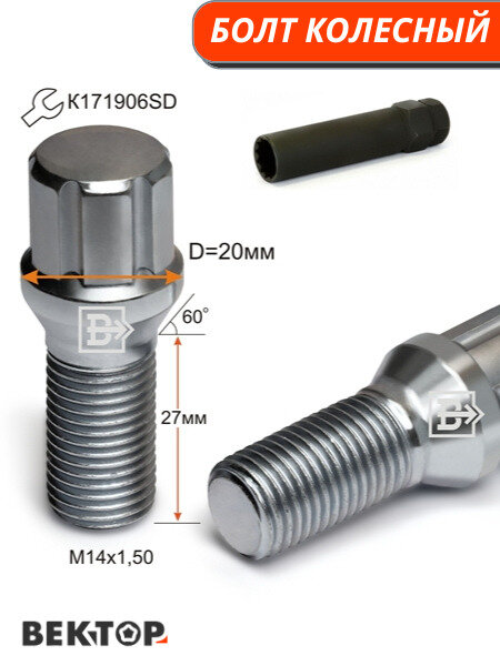 Болт колесный M14X1,50 27мм, Хром, 6 Spline, Конус с выступом,10 шт