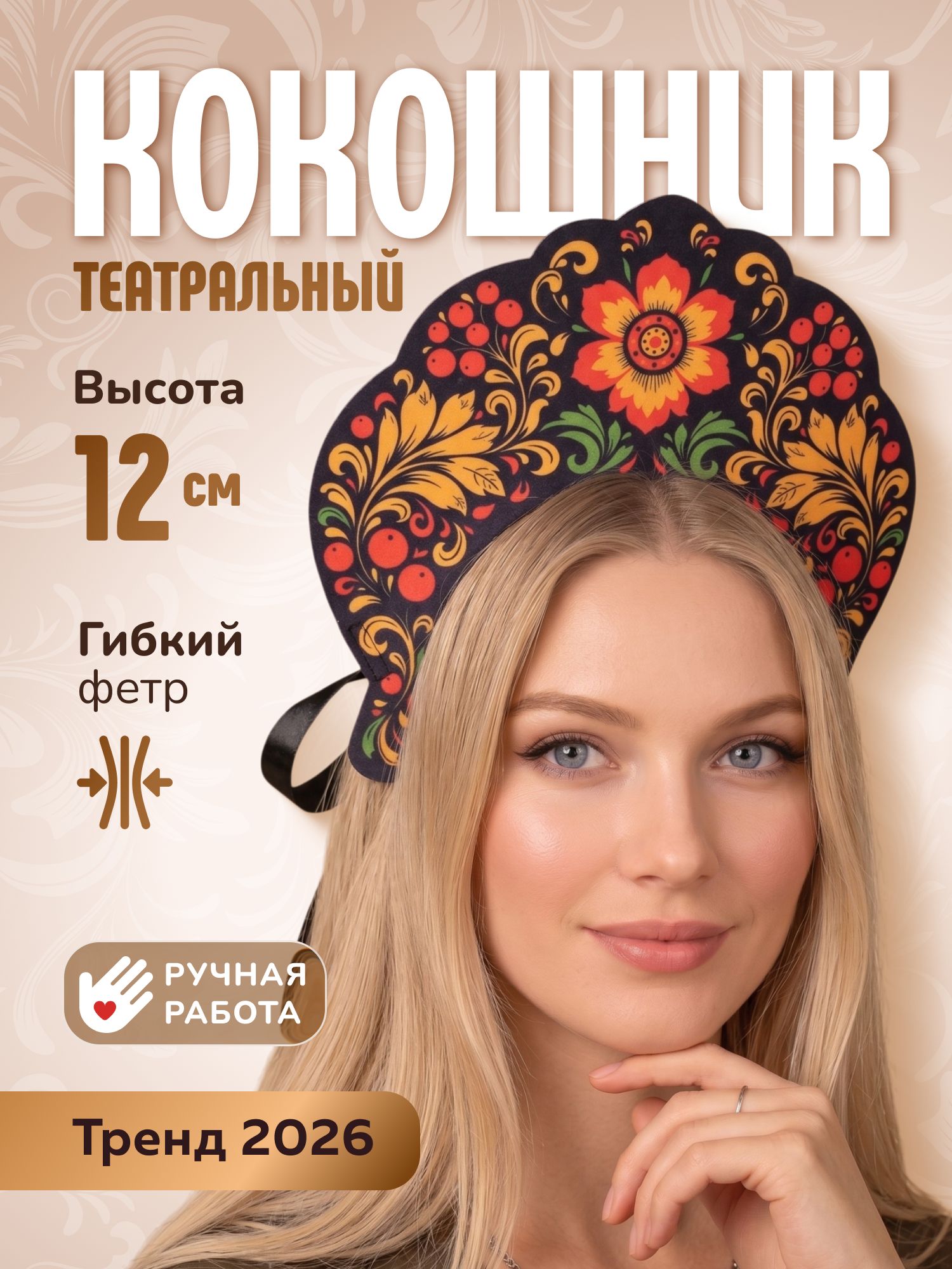 Кокошник ободок большой с орнаментом Хохлома MEGA TOYS в русском стиле