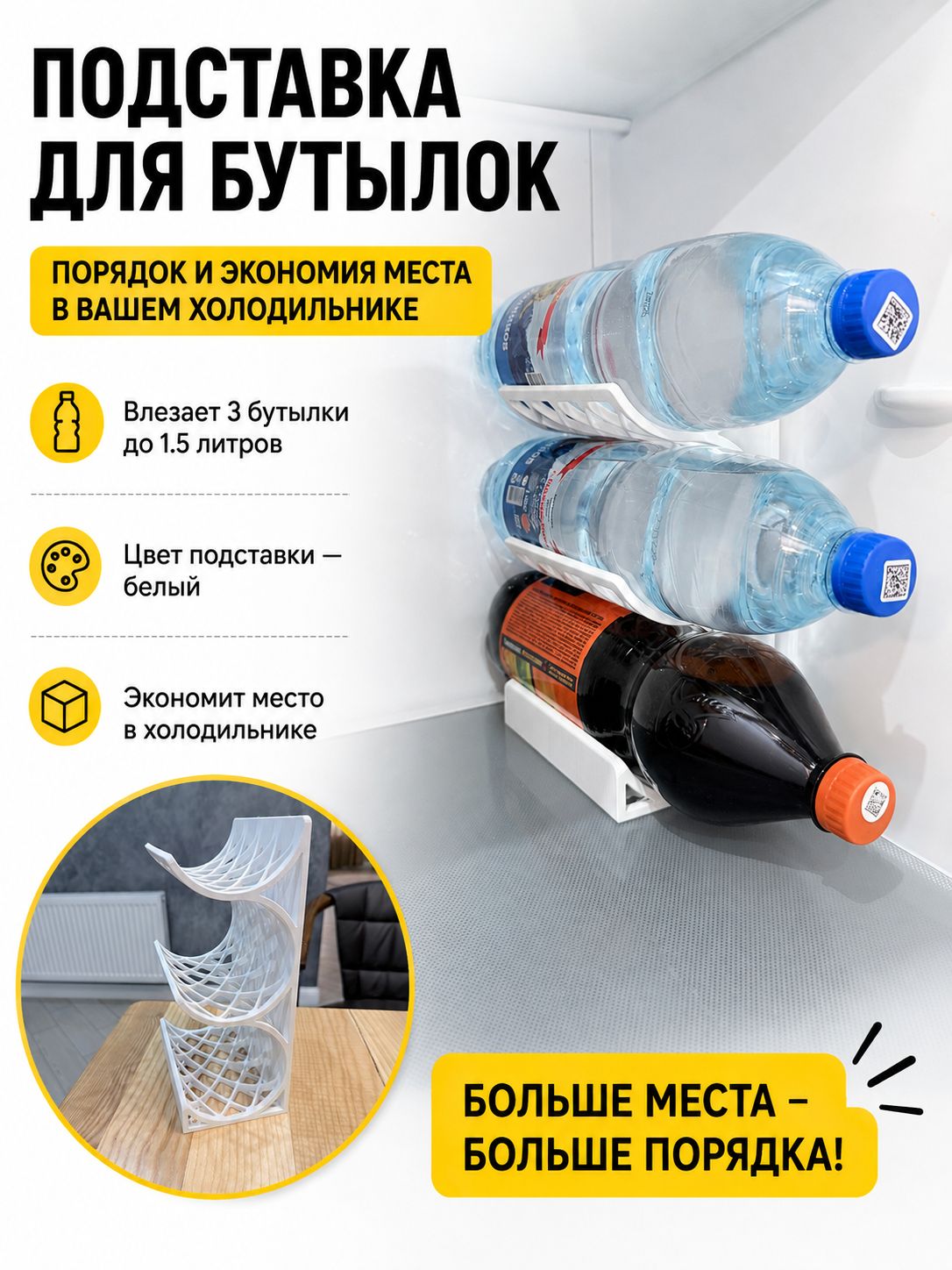 Подставка для бутылок в холодильник белая 3 бутылки