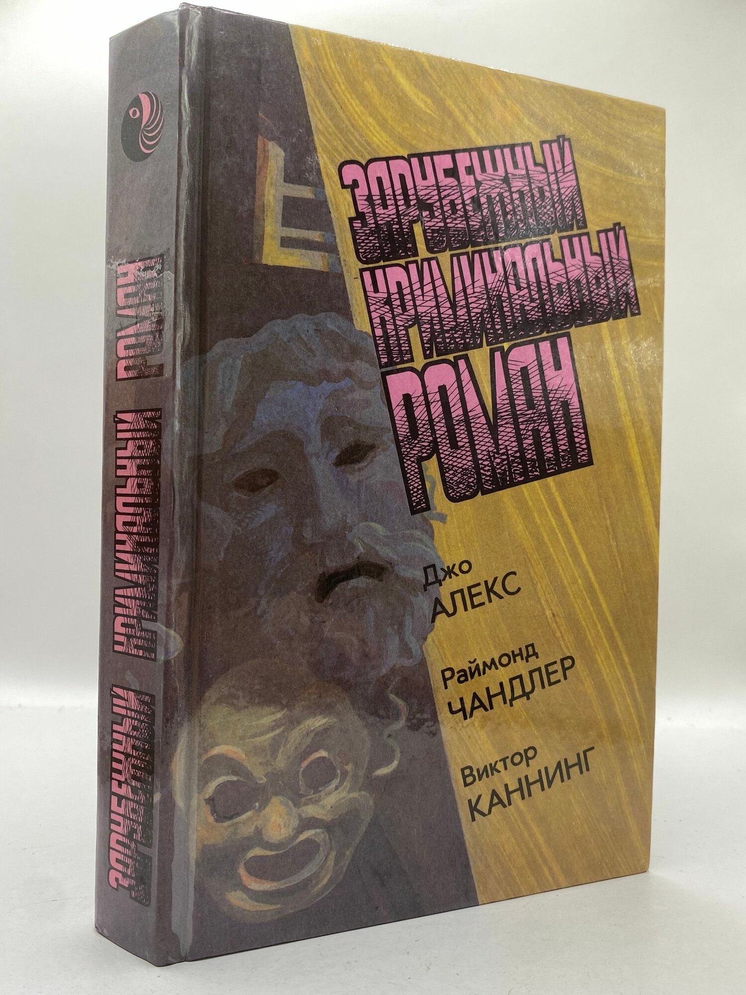 Зарубежный криминальный роман