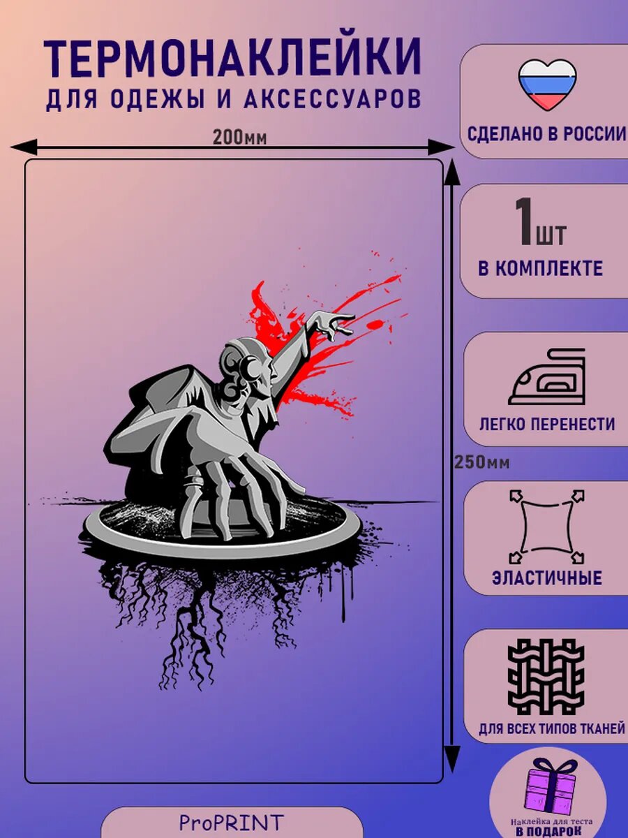 Термонаклейка на одежду