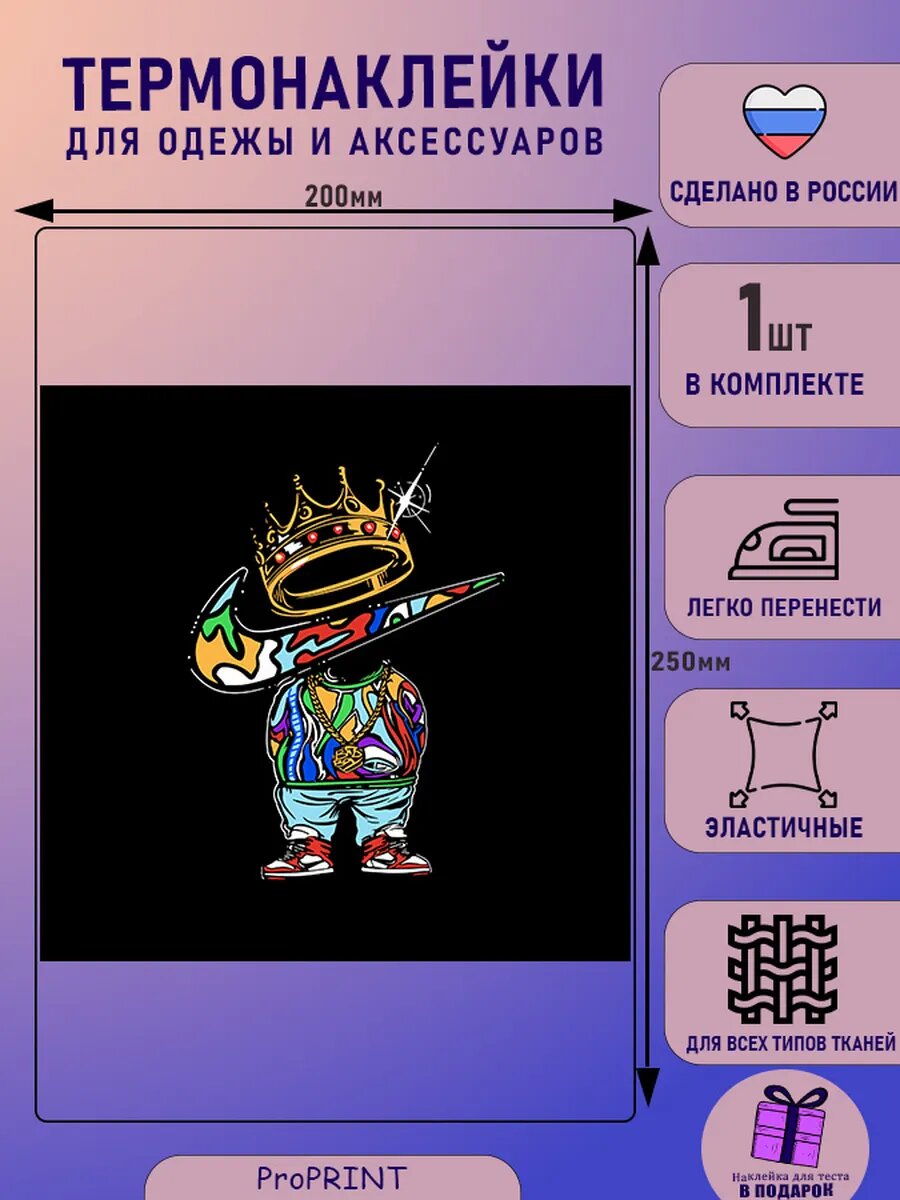 Термонаклейка для одежды