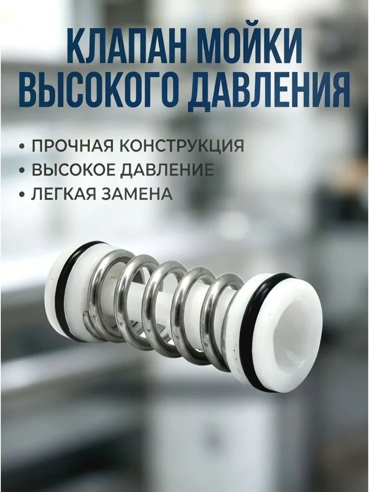 Байпасный клапан для моек высокого давления