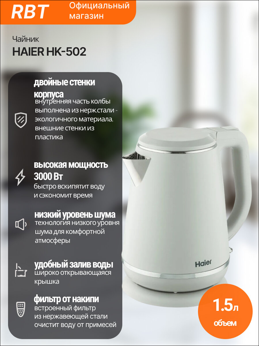 Чайник электрический Haier HK-502, пластиковый, закрытый нагревательный элемент, 3000 Вт