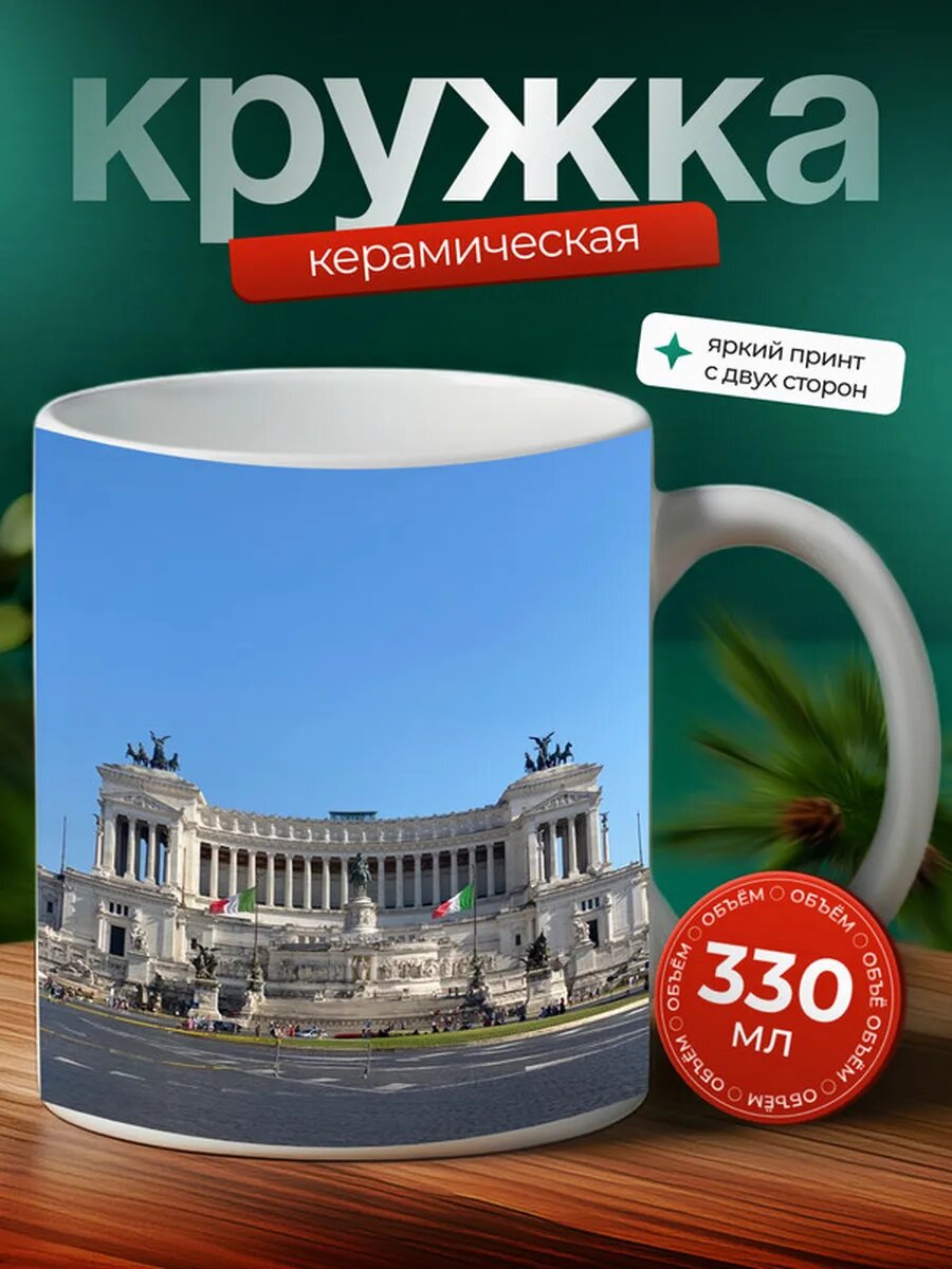 Кружка Рим город 25,