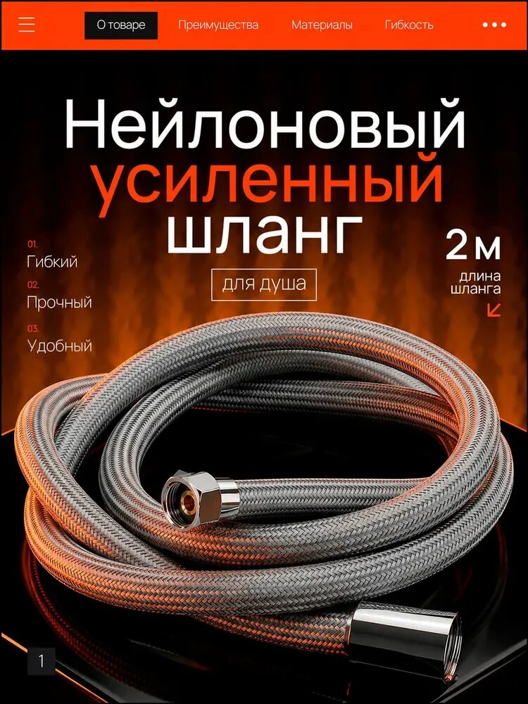 Шланг для душа 2 метра, усиленный Neylon