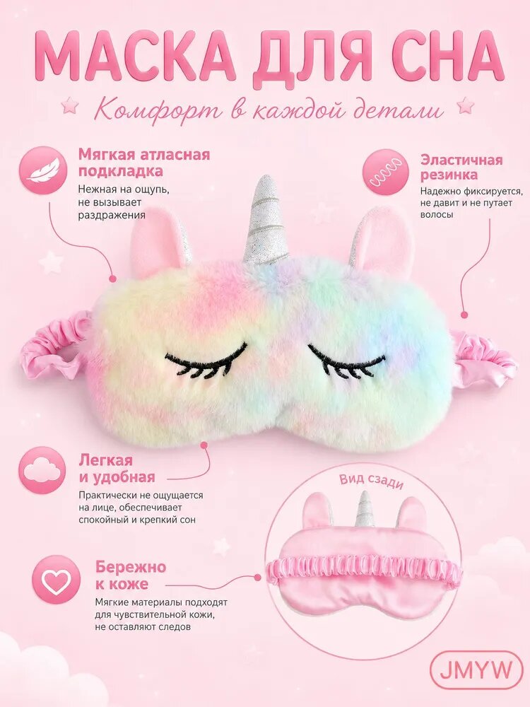 Маска для сна — фото 1