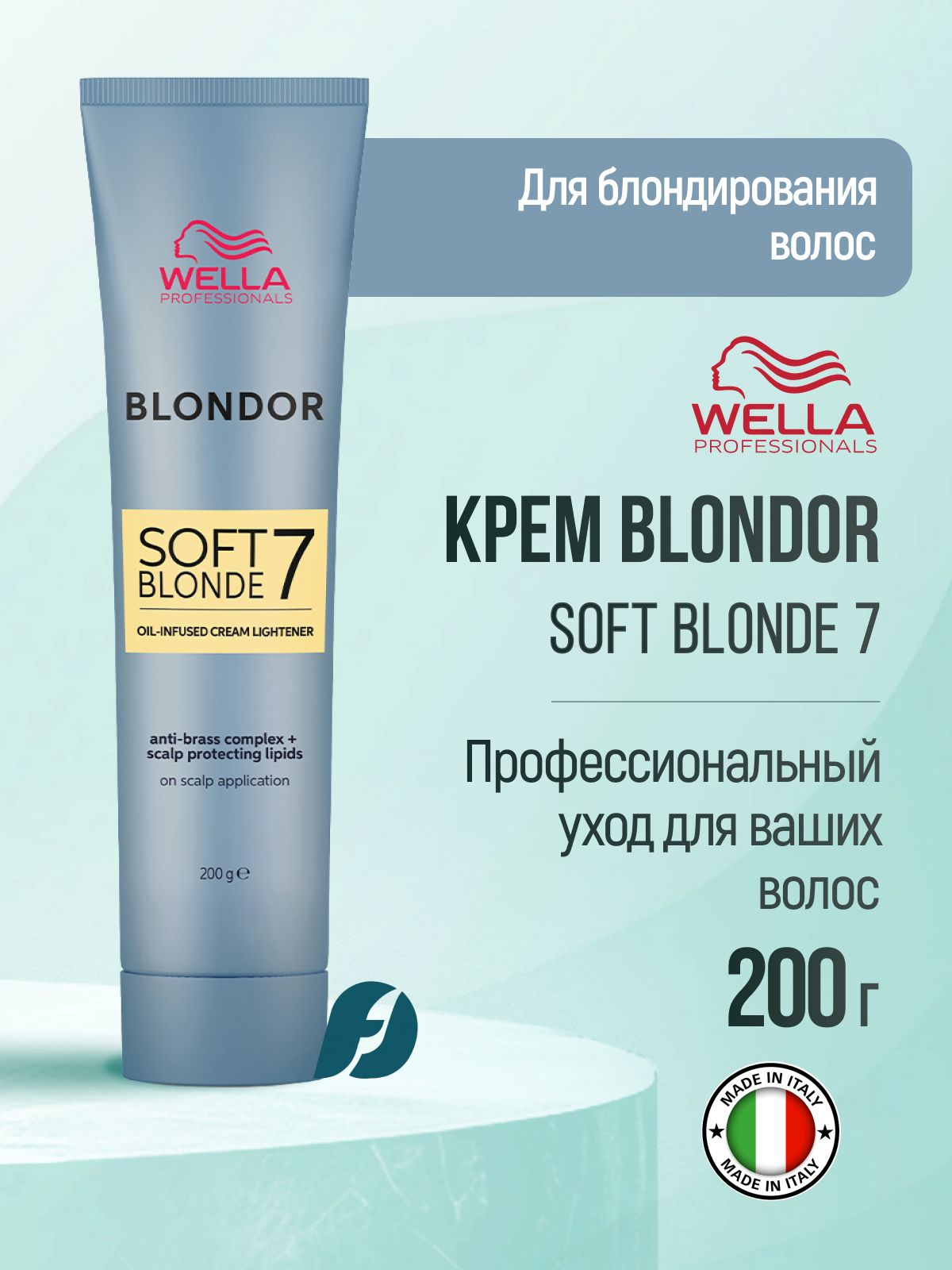 Wella Professionals Blondor Soft Blonde Мягкий крем для блондирования волос, 200 мл