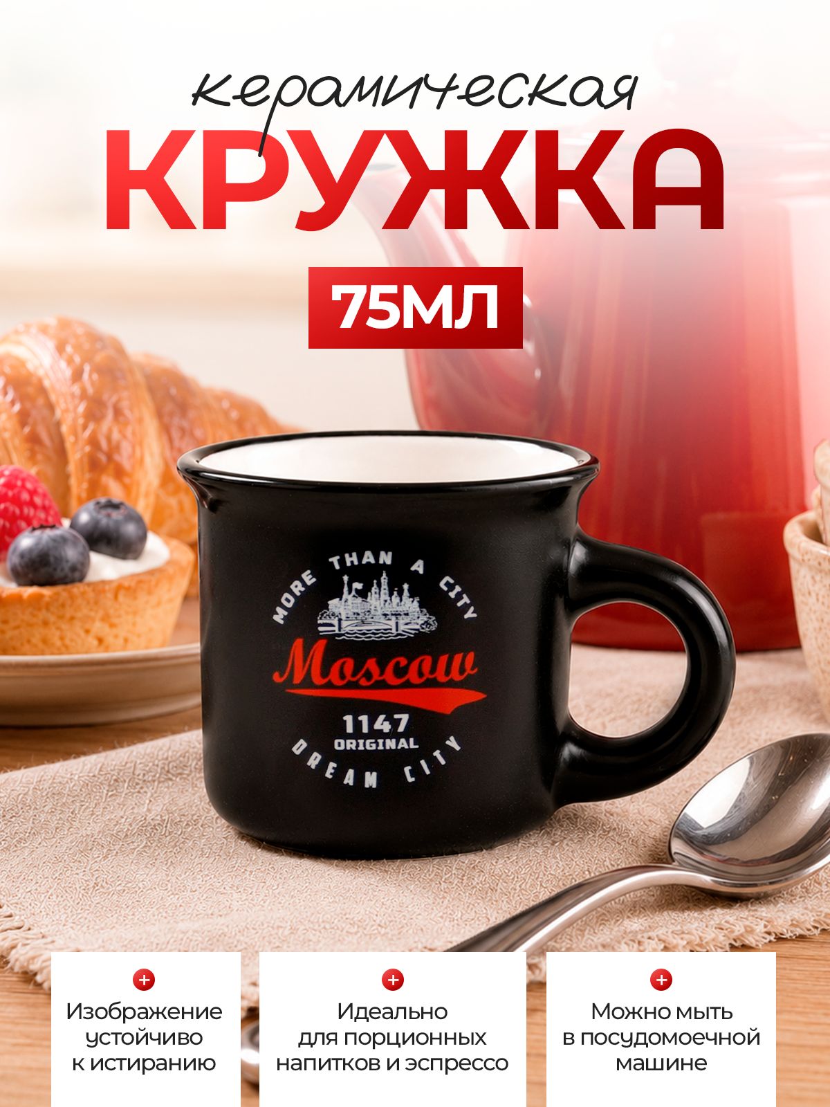 Кружка кофейная сувенирная керамическая Москва Эмблема 75 мл для чая и кофе