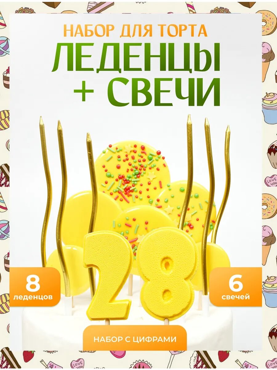 Украшение для торта 28 лет