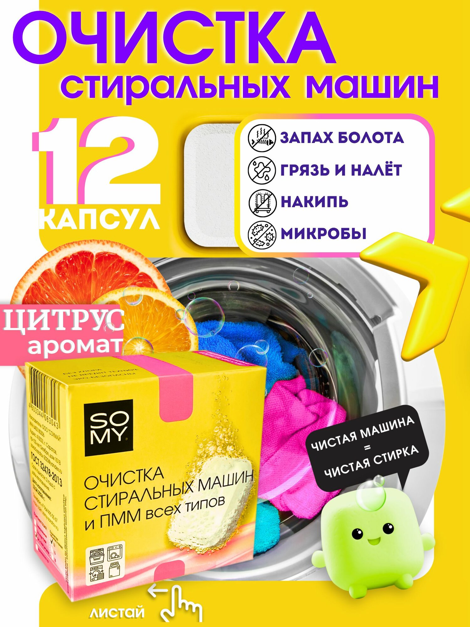 15 таблеток Морской Бриз Очистка стиральной машины (сделано в Саратове) таблетки для стиральной машины чистка стиралки таблетки для автомата
