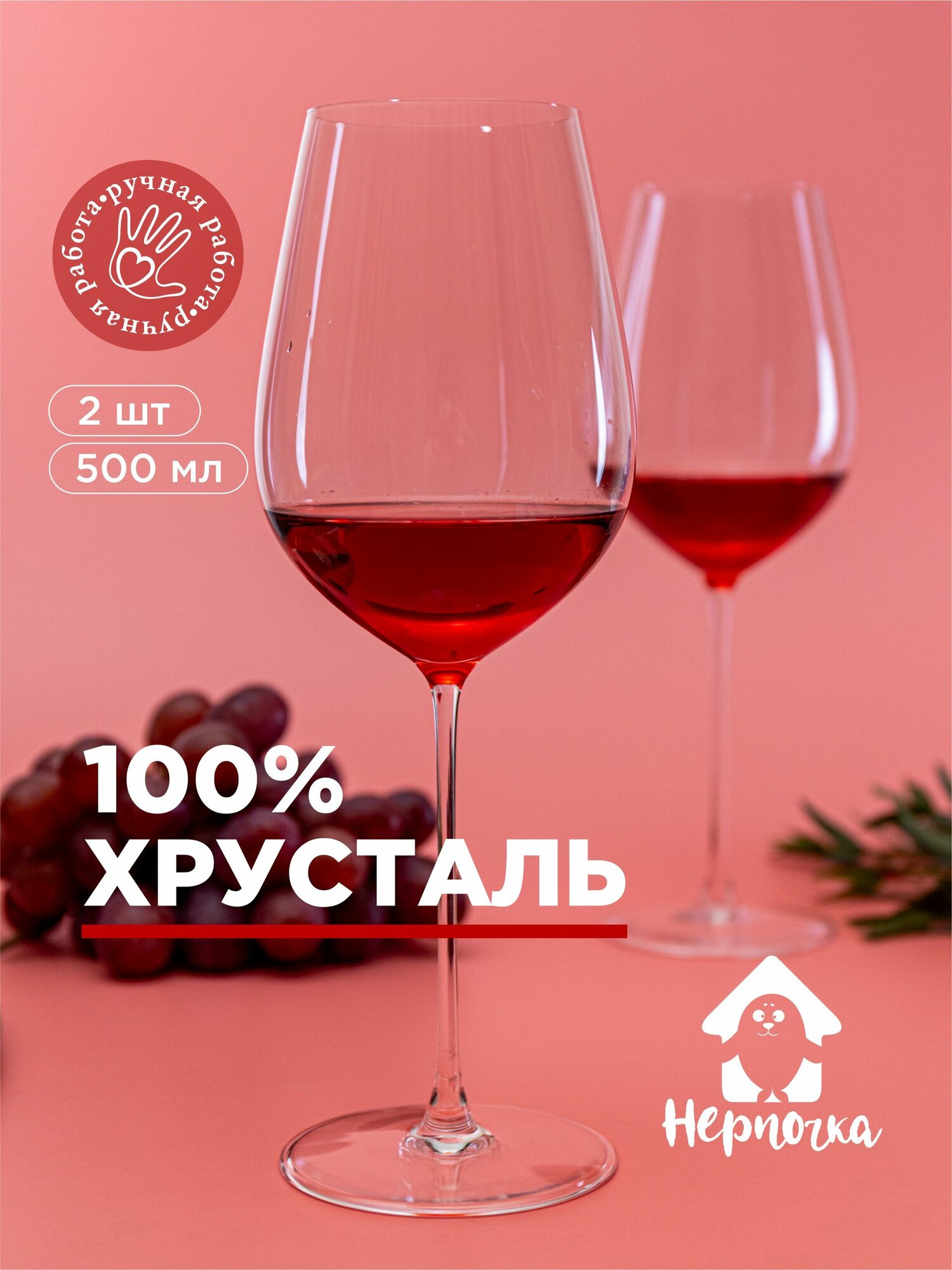 Набор 2шт прозрачных бокалов для вина, 500 мл.