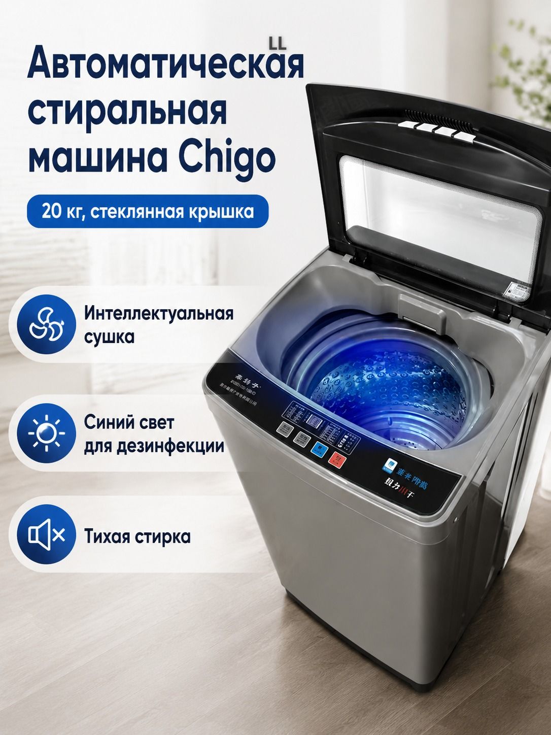 Стиральная машина автомат с сушкой, 20 кг, ветровая сушка, антибактериальная, с прозрачной стеклянной крышкой
