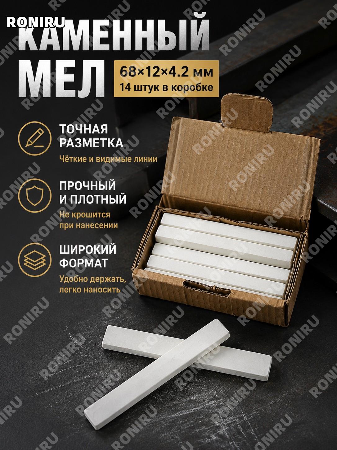 Камень для разметки карандаш 68×12×4,2 мм, 14 шт в коробке, строительный мел для черчения и промышленных работ