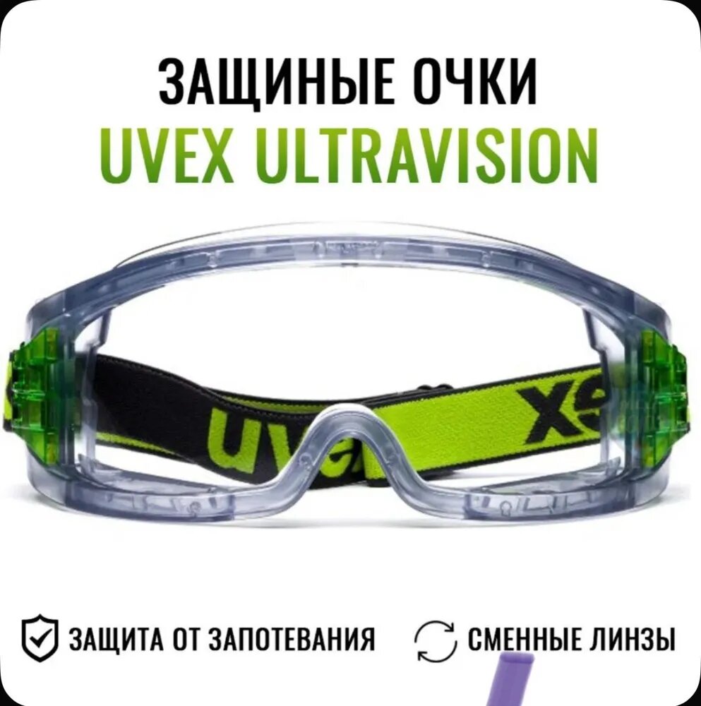 Uvex Очки защитные, цвет: Прозрачный, 1 шт.
