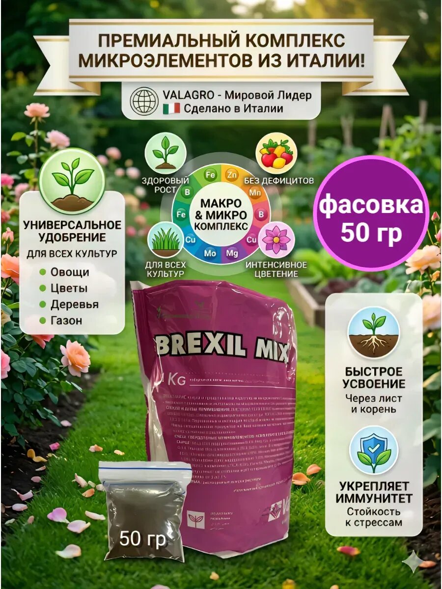 Брексил Микс фасовка 50 г. оригинал