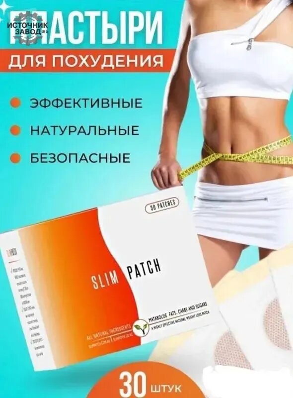 Пластырь для похудения