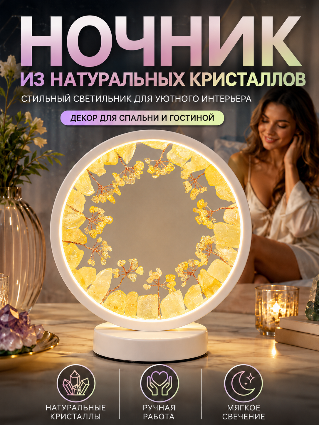 Ночник-полумесяц, декоративный светильник с кристаллами