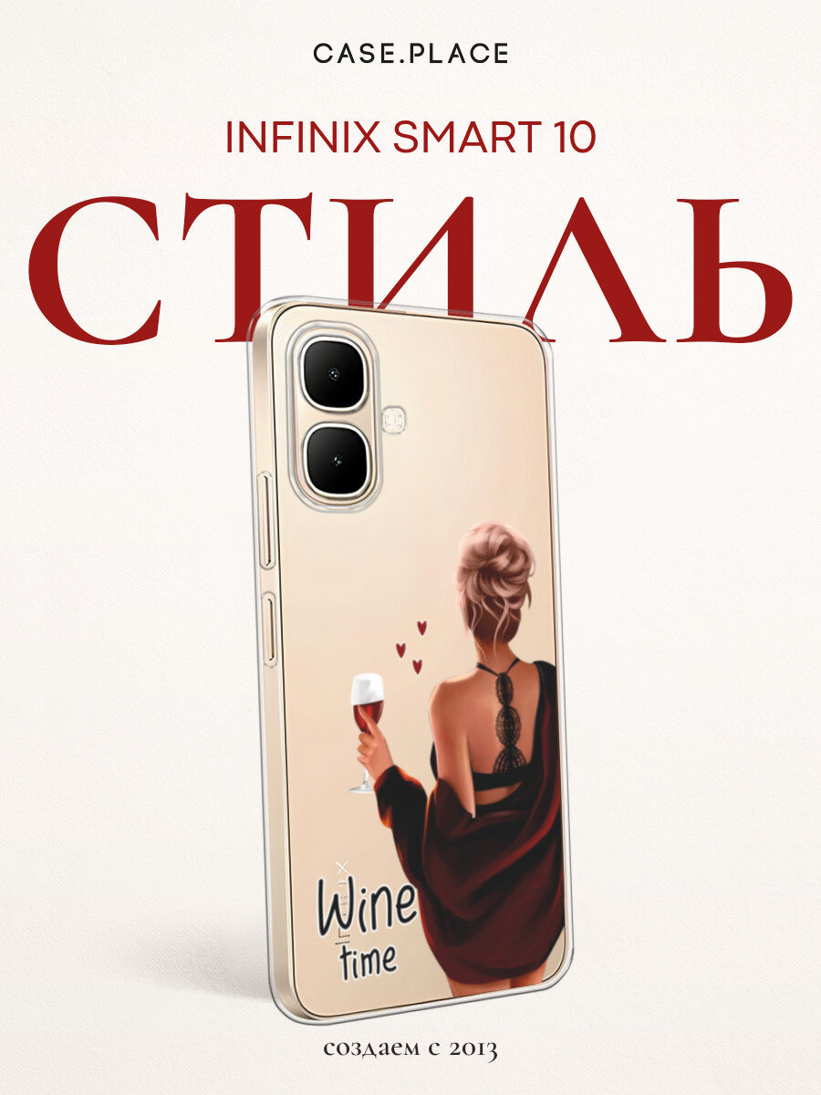 Чехол на Infinix Smart 10 / Инфиникс Смарт 10 с принтом Модница, прозрачный