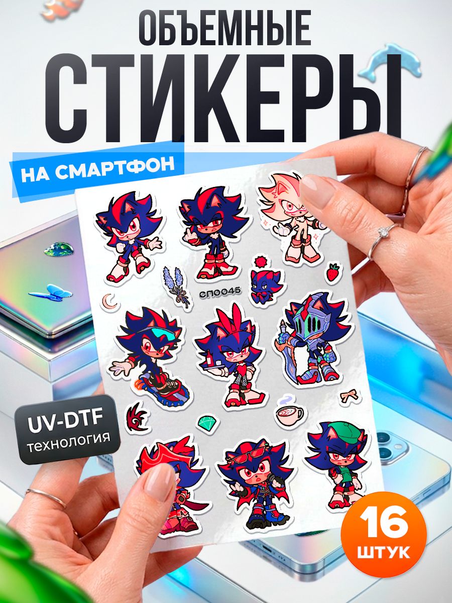 Шедоу "Соник" - набор объемных стикеров на телефон