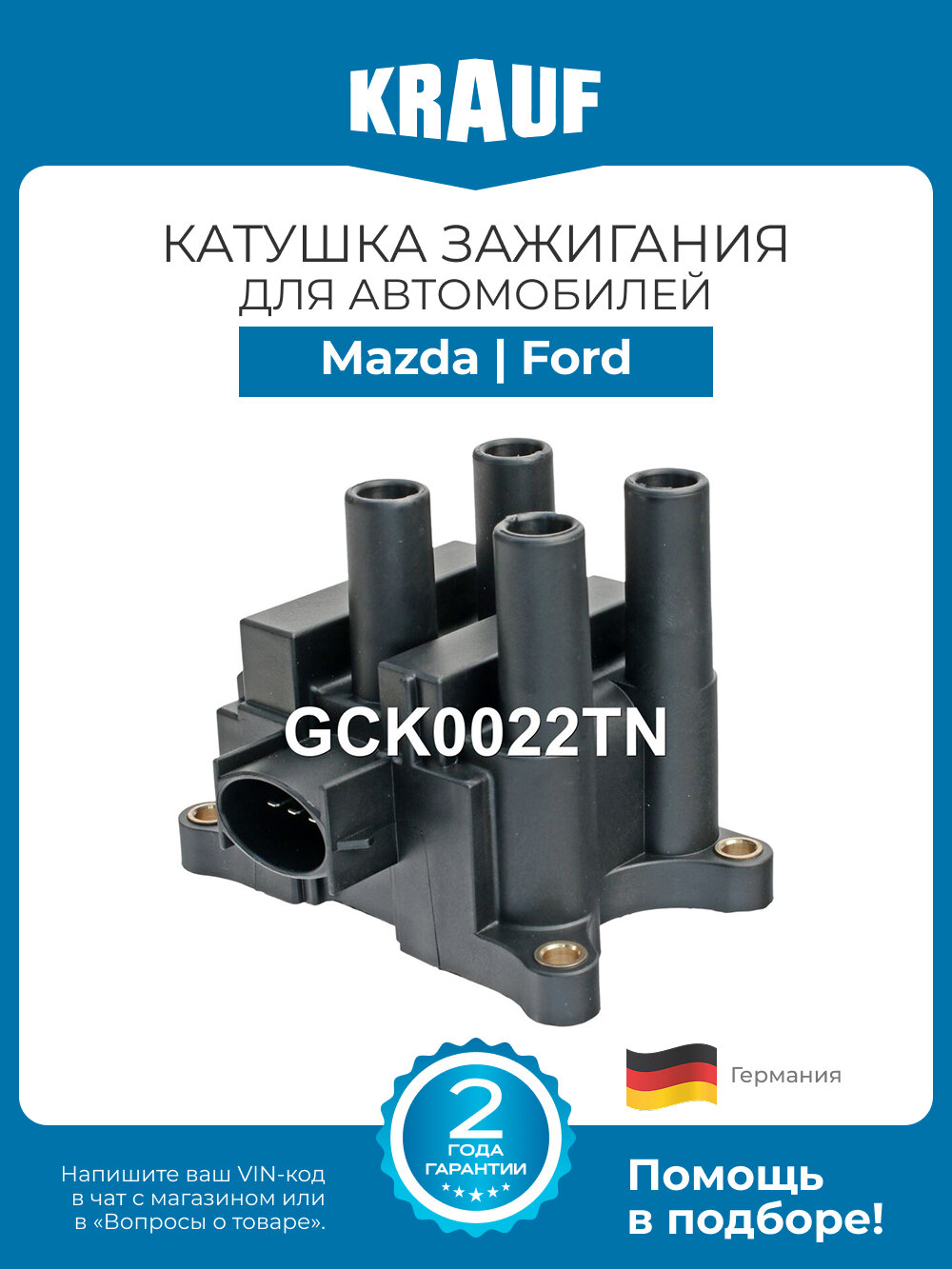 Катушка зажигания KRAUF GCK0022TN для автомобилей Mazda 3, 6; Ford Fiesta, Escort, Cougar