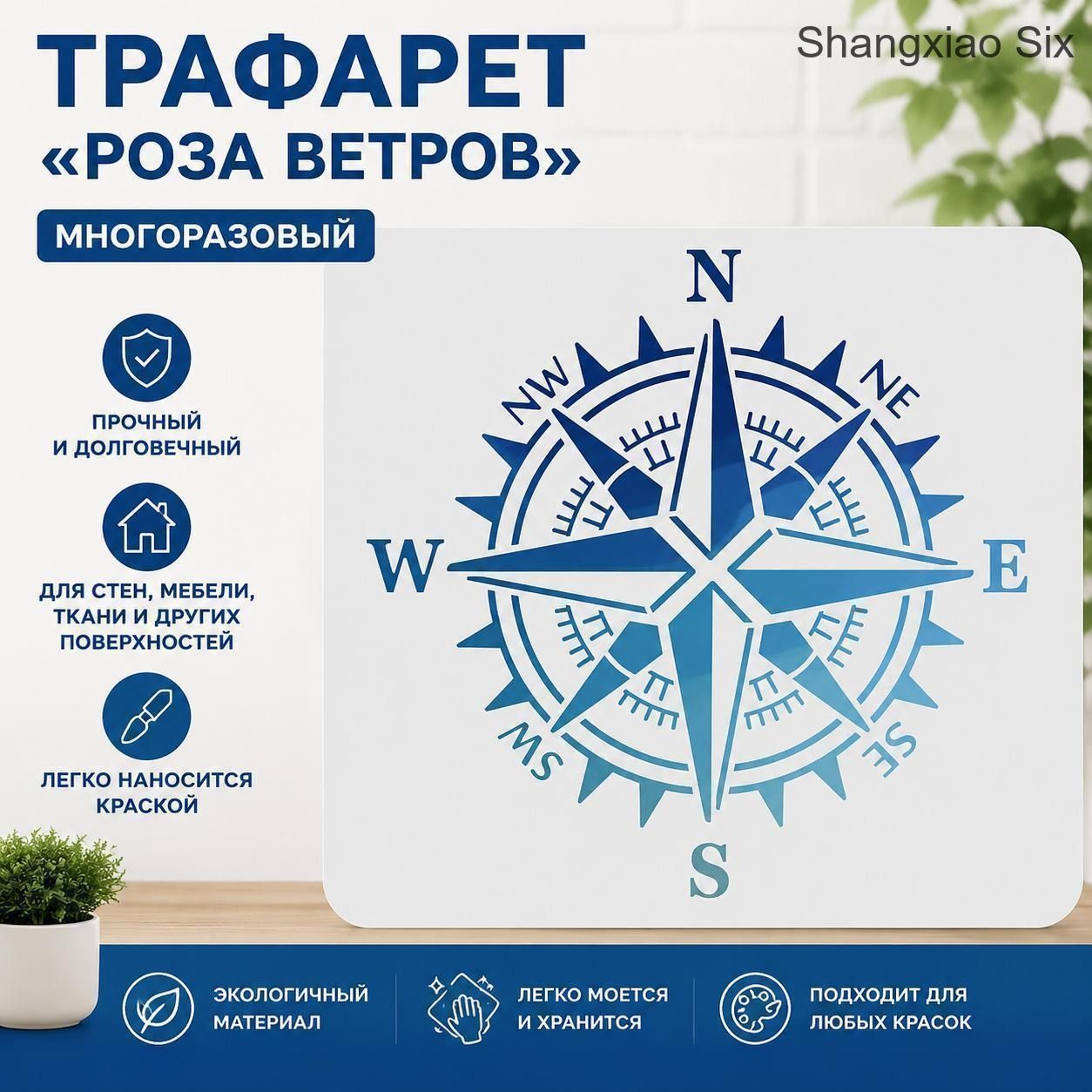 Трафарет Роза ветров 1 шт, виниловая наклейка компас, настенный декор в морском стиле, шаблон для DIY