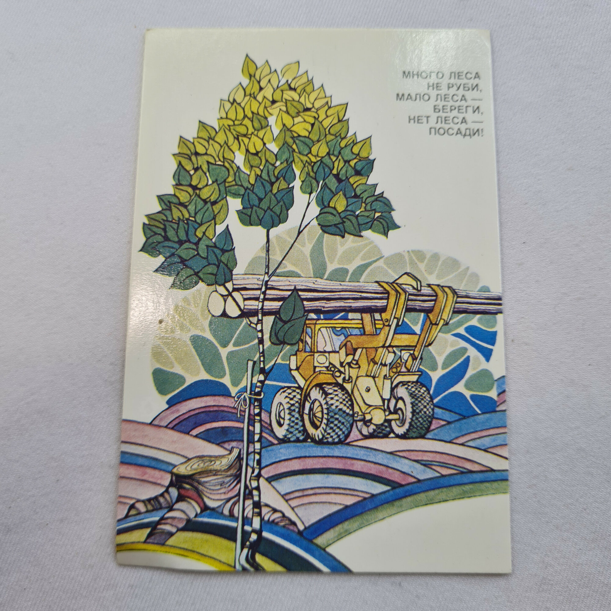 Карманный календарик СССР 1985. Лес, дерево и лесозаготовка с плакатом. Советский календарь